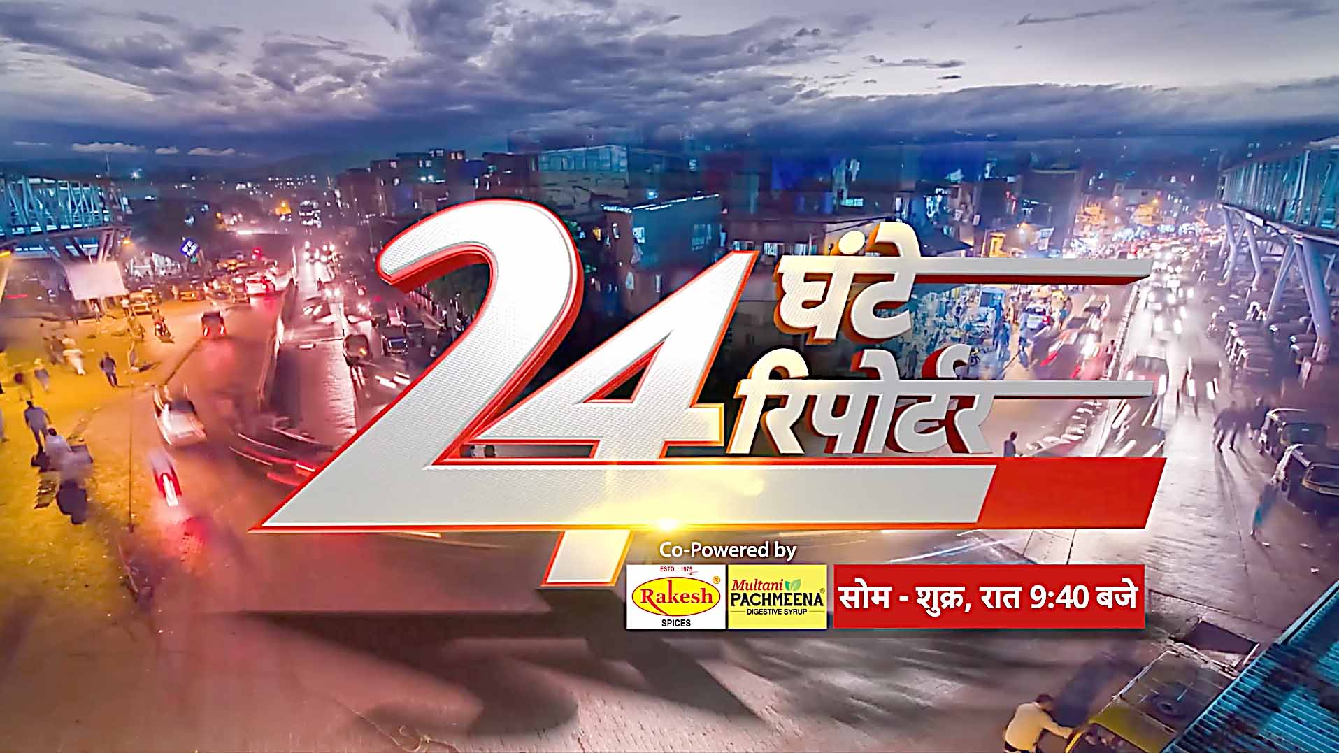 ABP News Brings Back Its Iconic Program '24 Ghante 24 Reporter'