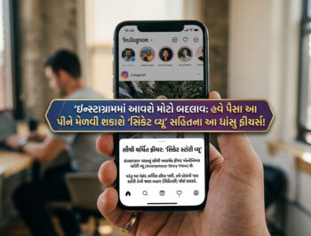 ઇન્સ્ટાગ્રામમાં આવશે મોટો બદલાવ: હવે પૈસા આપીને મેળવી શકાશે 'સિક્રેટ ...